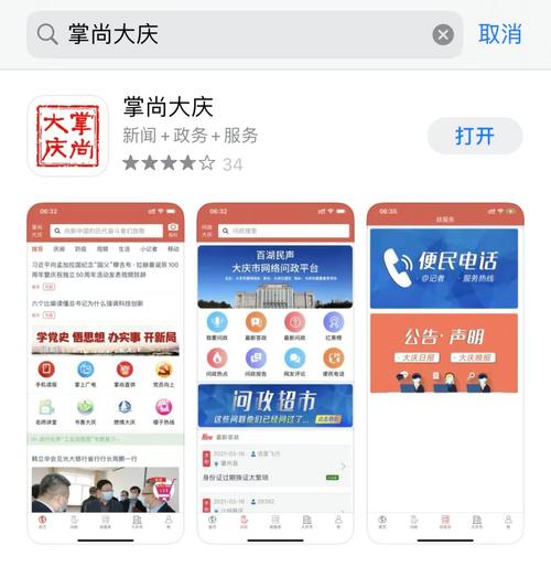 掌上大庆APP截图