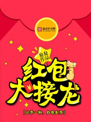 农庄接龙红包版截图