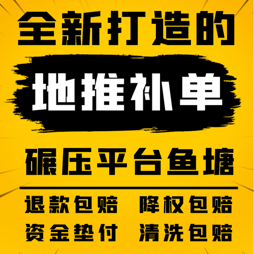 共享鱼塘补单平台截图