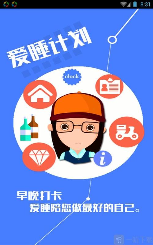爱睡睡觉赚钱图标