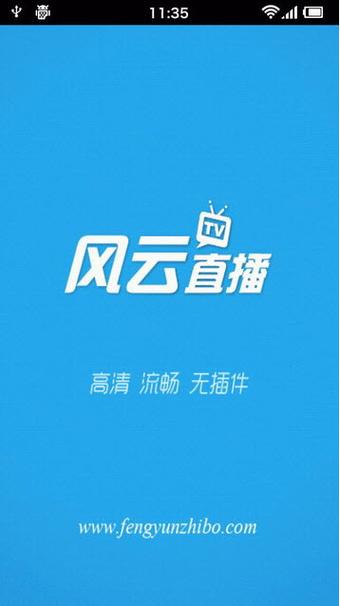 风云直播最新版图标