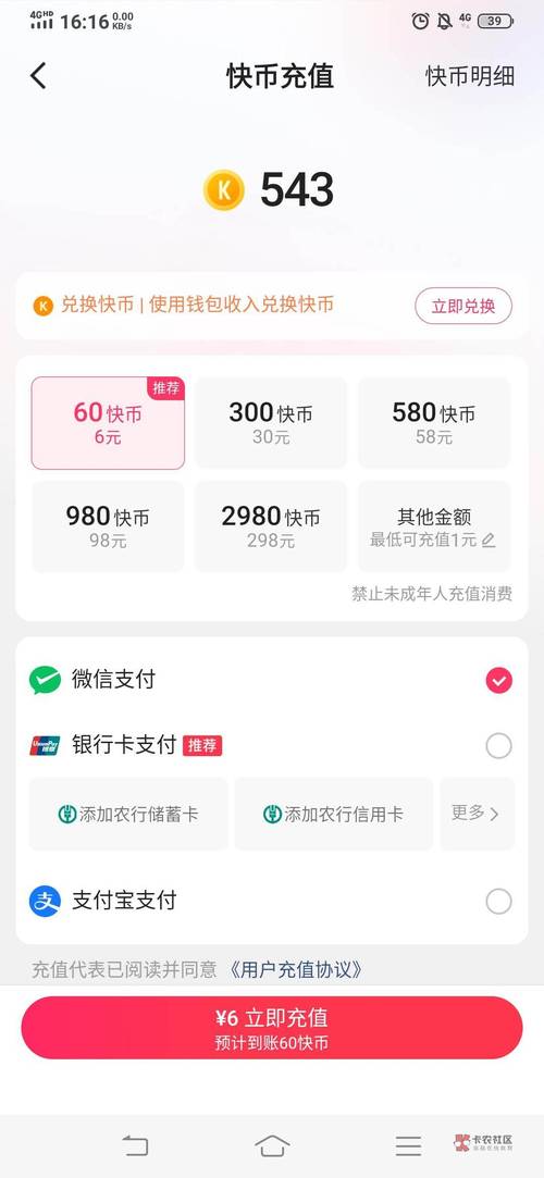 抢快币软件
