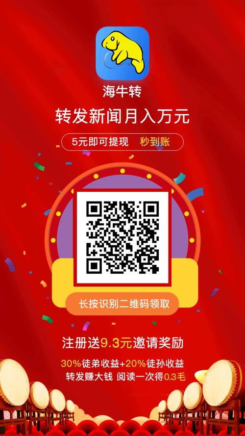 海牛转阅读转发赚