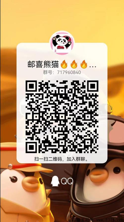 邮喜熊猫首码