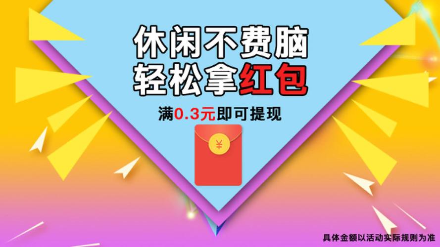 闯关红包群红包版图标