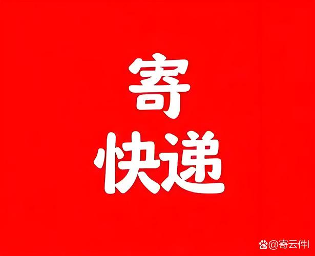 我快递送的超快红包版
