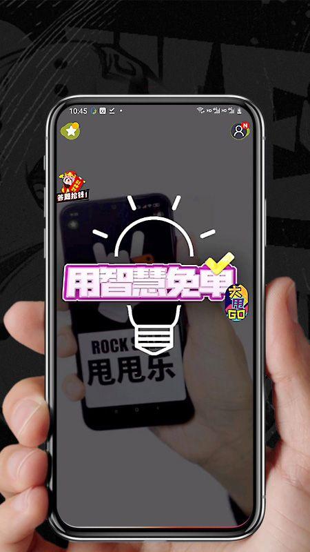 甩甩乐