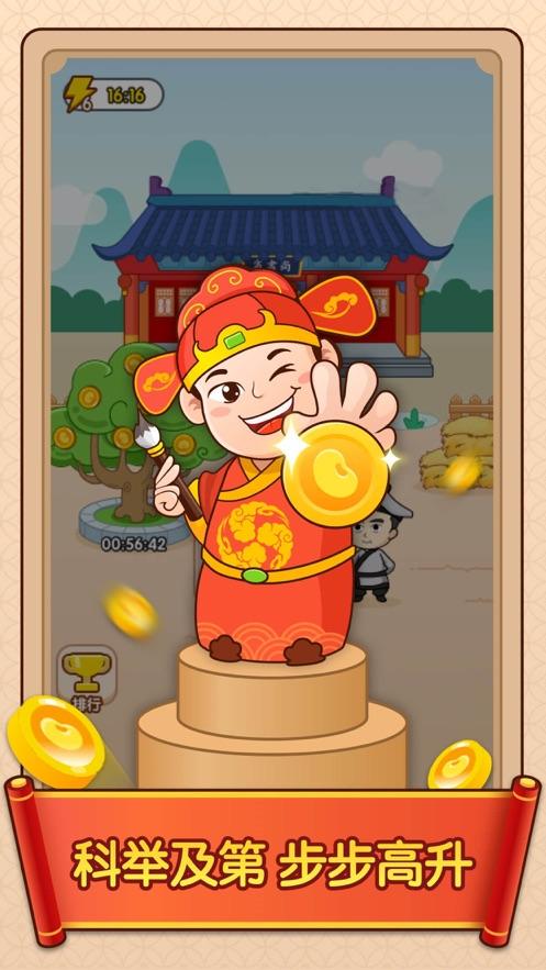 成语升官传赚钱版图标