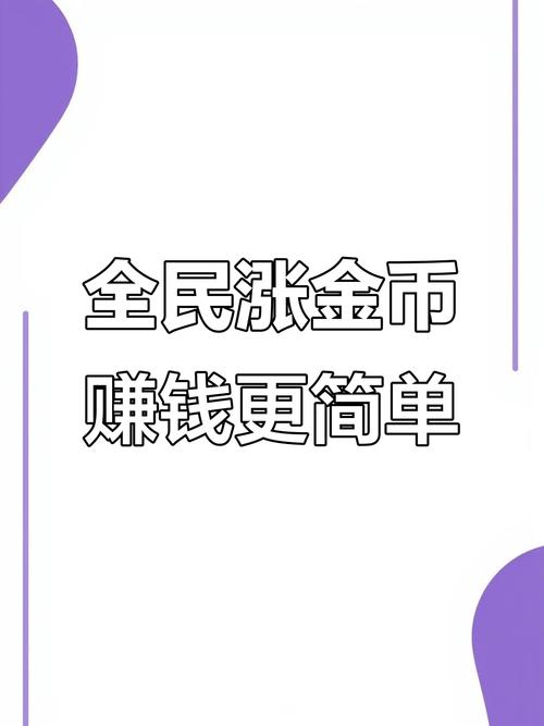 一秒变土豪赚金版截图