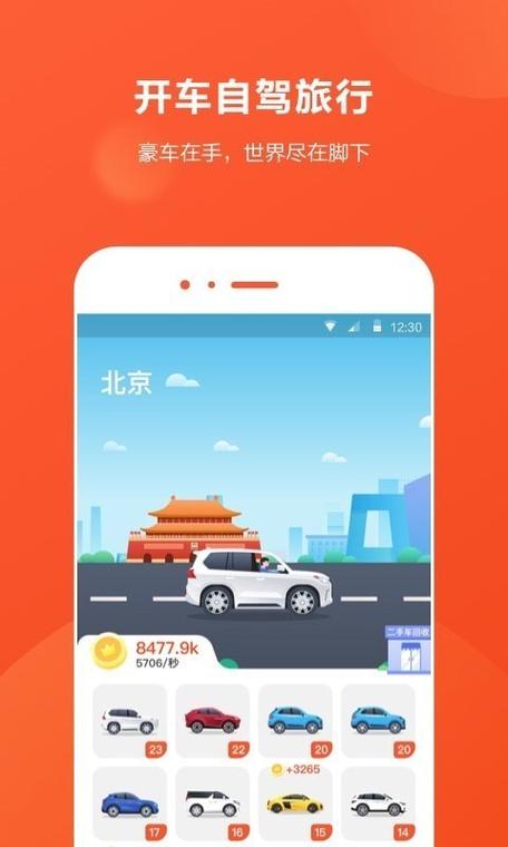 开车旅行赚钱分红图标