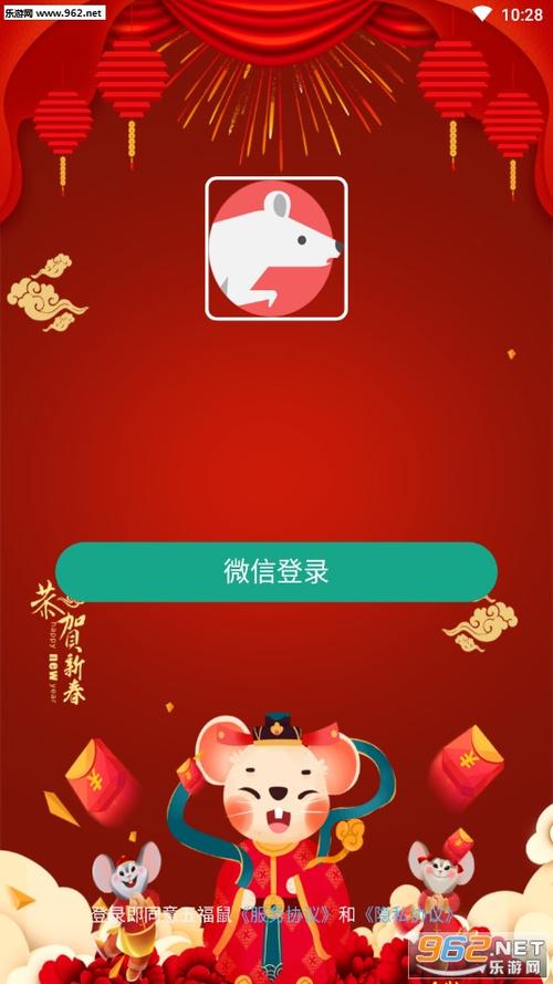 五福鼠红包安卓手图标