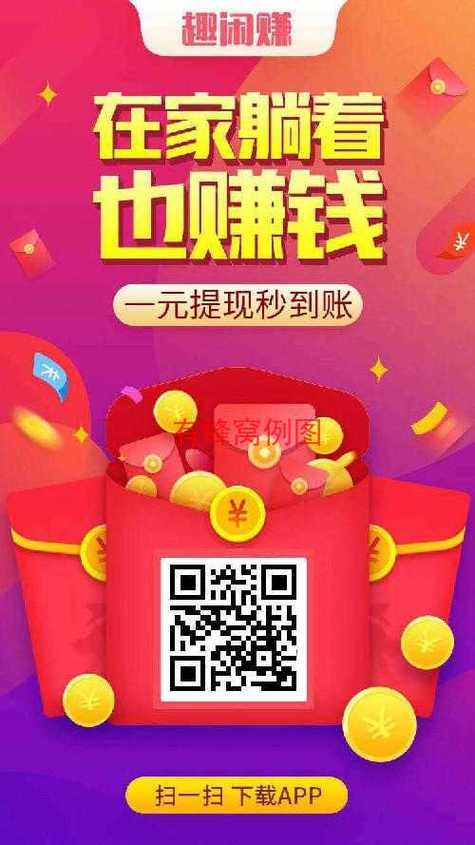 来赚钱一元提现缩略图