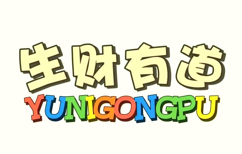 道生财app图标