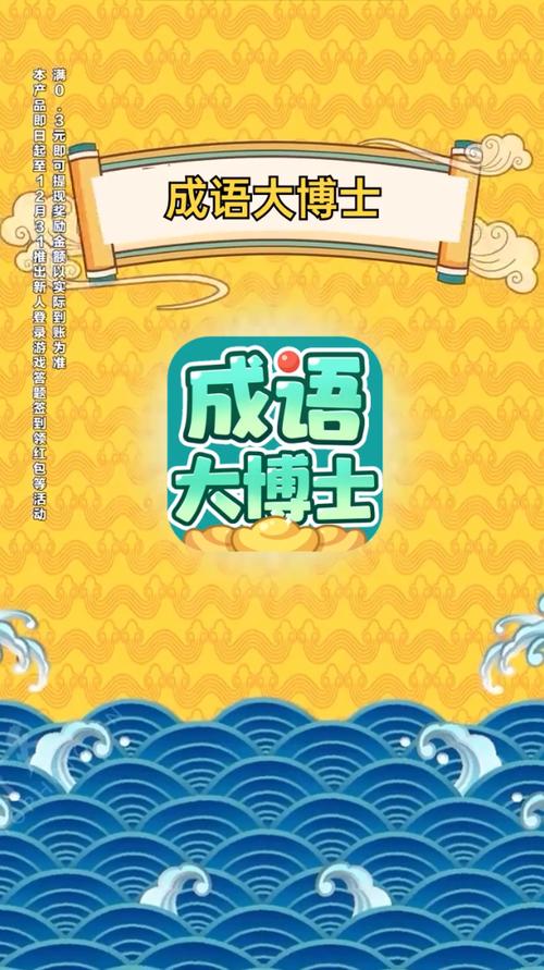 成语大智慧红包版