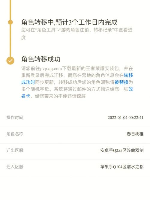 王者角色转移转区