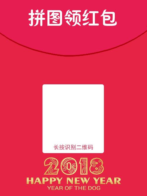 一起来拼图领红包