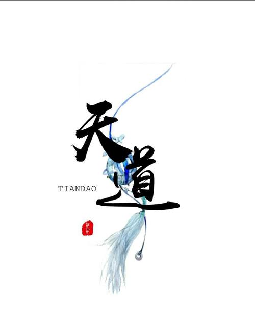 仙道遮天