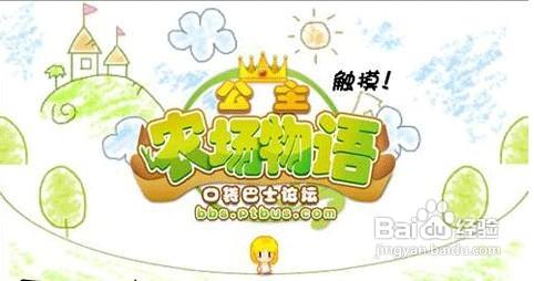 公主农场物语截图