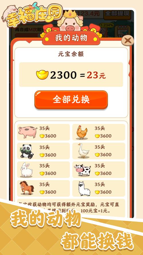 幸福庄园提现版