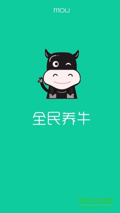 全民养牛场赚钱app截图
