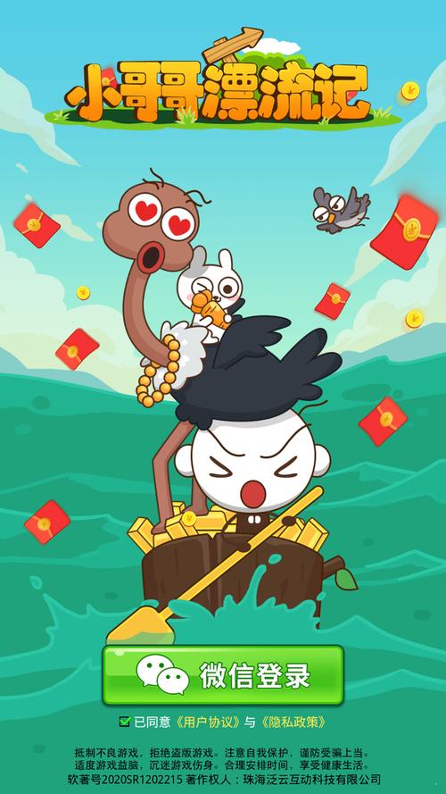 小哥哥漂流记红包