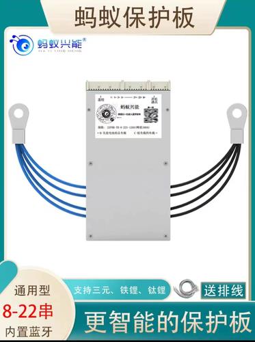 蚂蚁兴能保护板截图