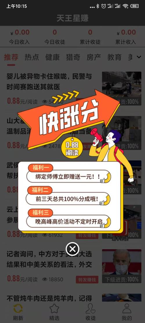 天王星赚文章赚钱