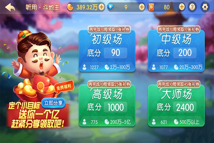 聚焰斗地主