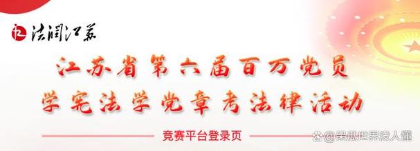 江苏百万党员答题图标