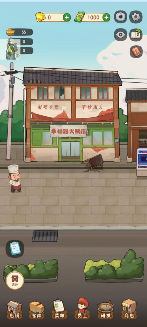 幸福路上的火锅无限金币截图