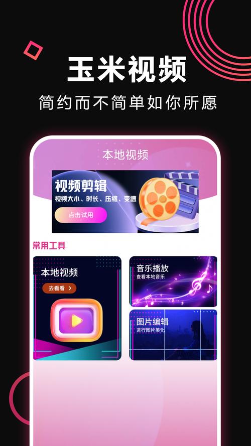 玉米视频官方版