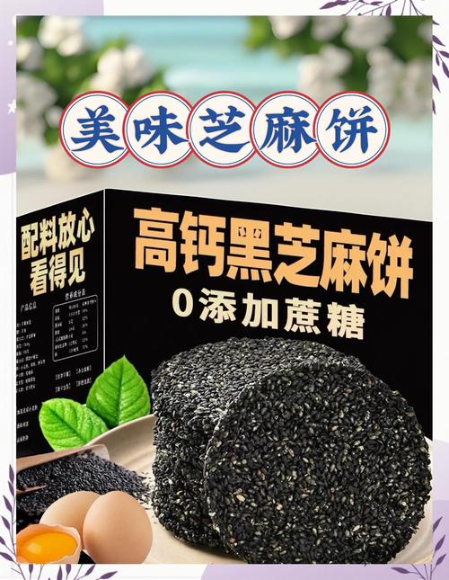 合成小芝麻芝麻饼截图