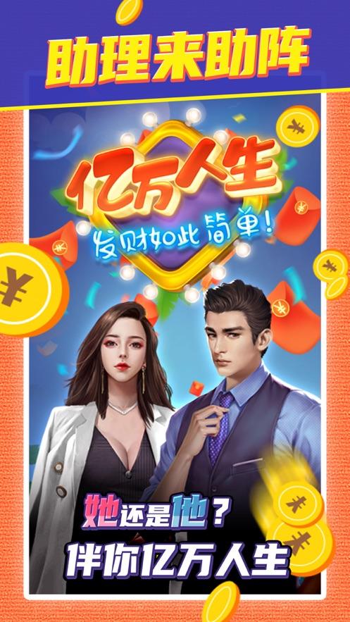 人生大富豪赚钱版图标