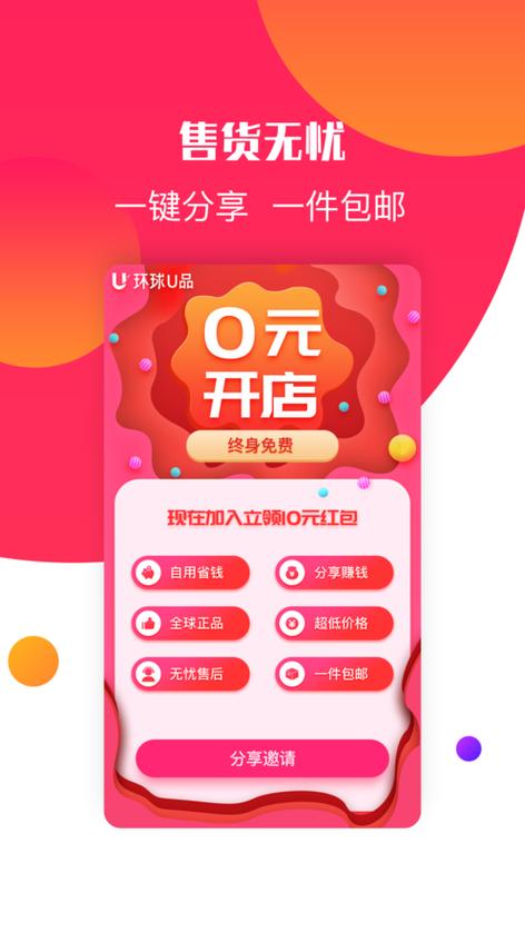 环球u品赚钱版截图
