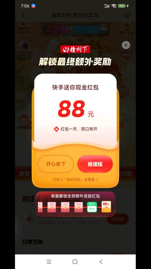 快摇吧(看广告摇红包)