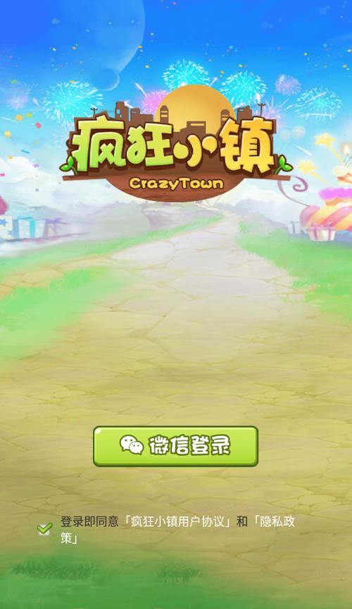 疯狂小镇手机版截图