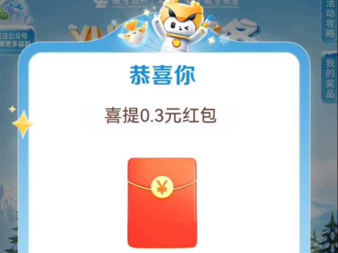 越秀房宝红包版截图