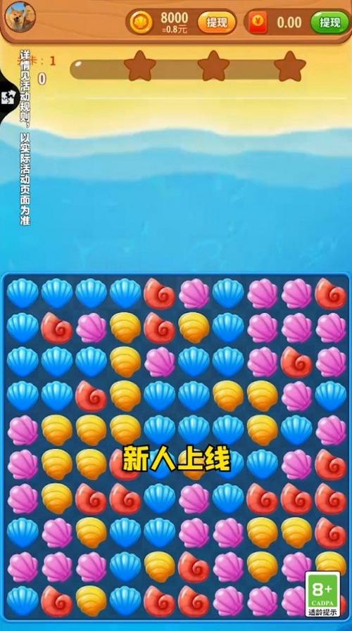贝壳消消乐赚钱版移动版