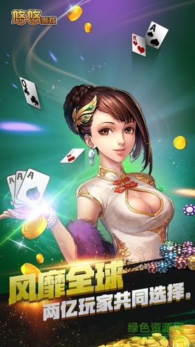 悠悠游戏中心