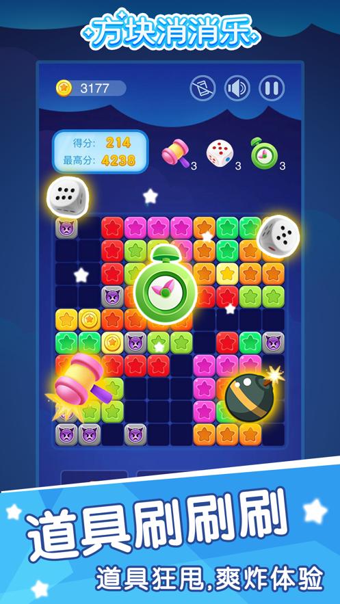 燃烧大脑方块消除截图