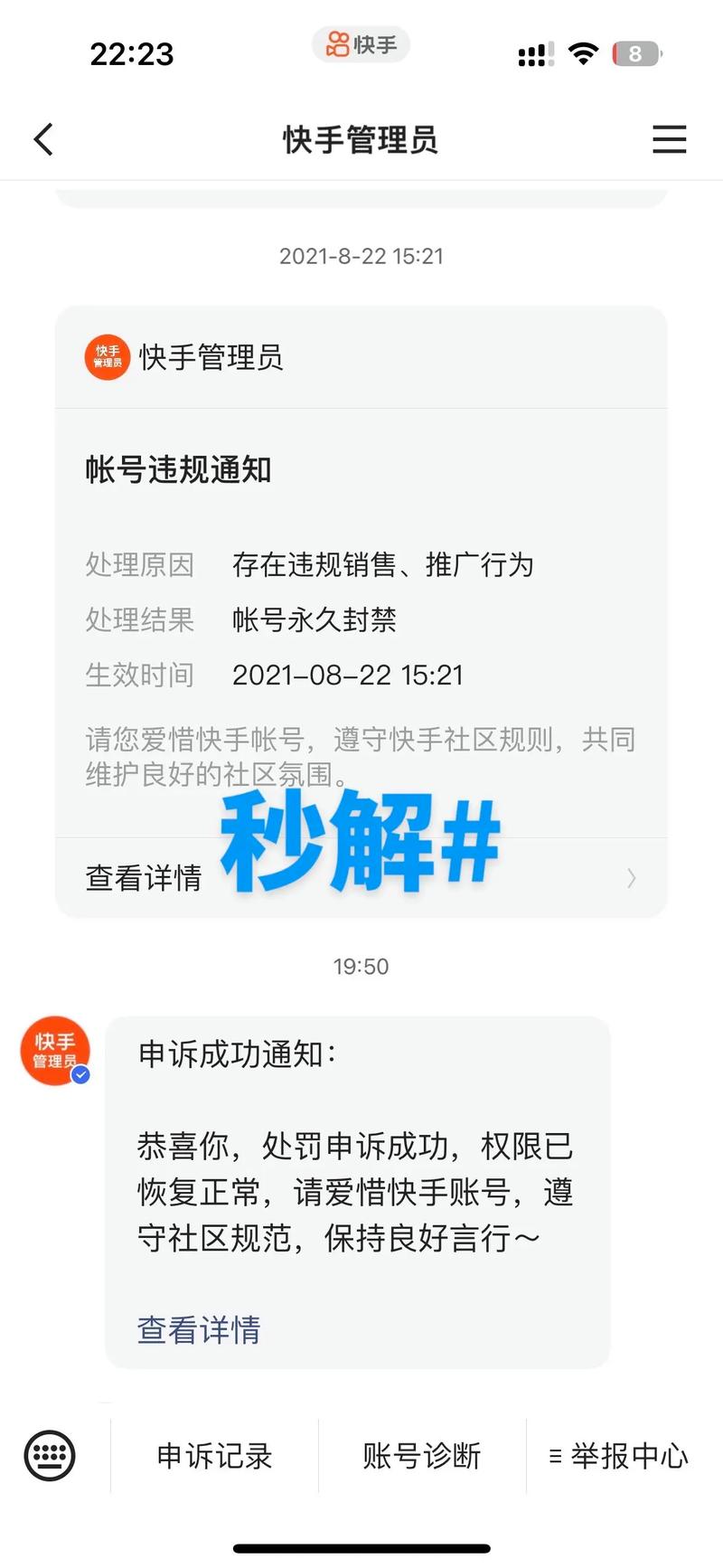 快手解封神器免费图标