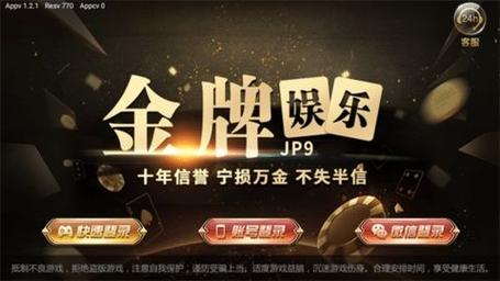 金牌互娱截图