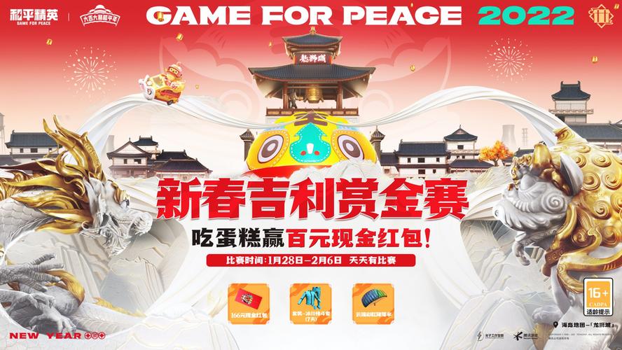 和平精英赏金赛红包版图标