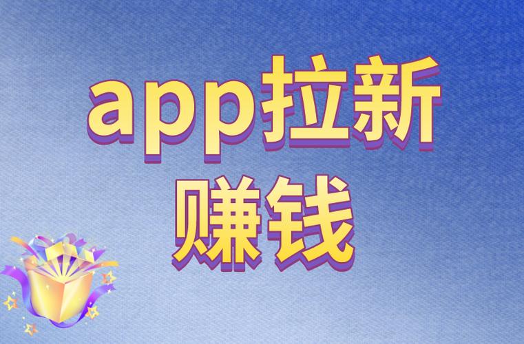 51拉新赚钱平台