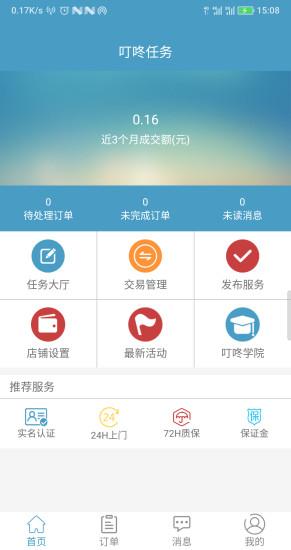 叮咚任务平台微信