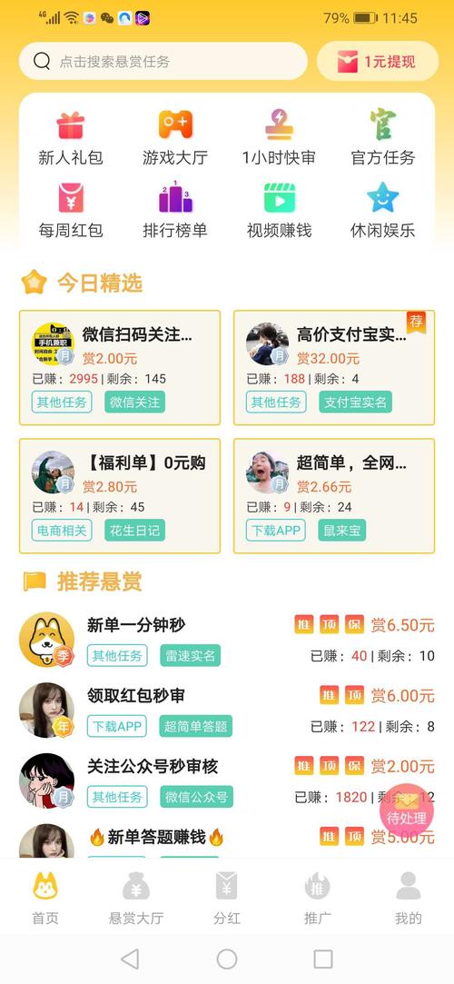 悬赏汪(APP)