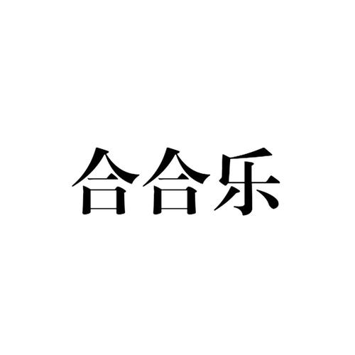 数字合合乐图标