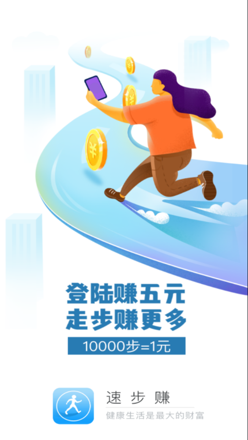 速步赚app官网版截图