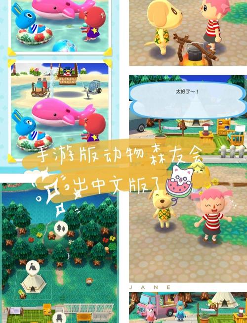动物之森手游中文