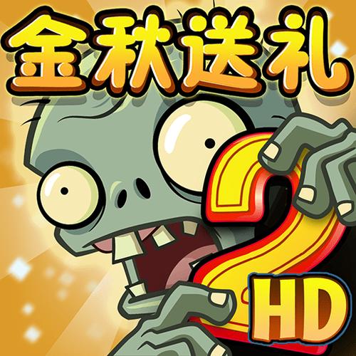 植物打爆僵尸领红包版图标